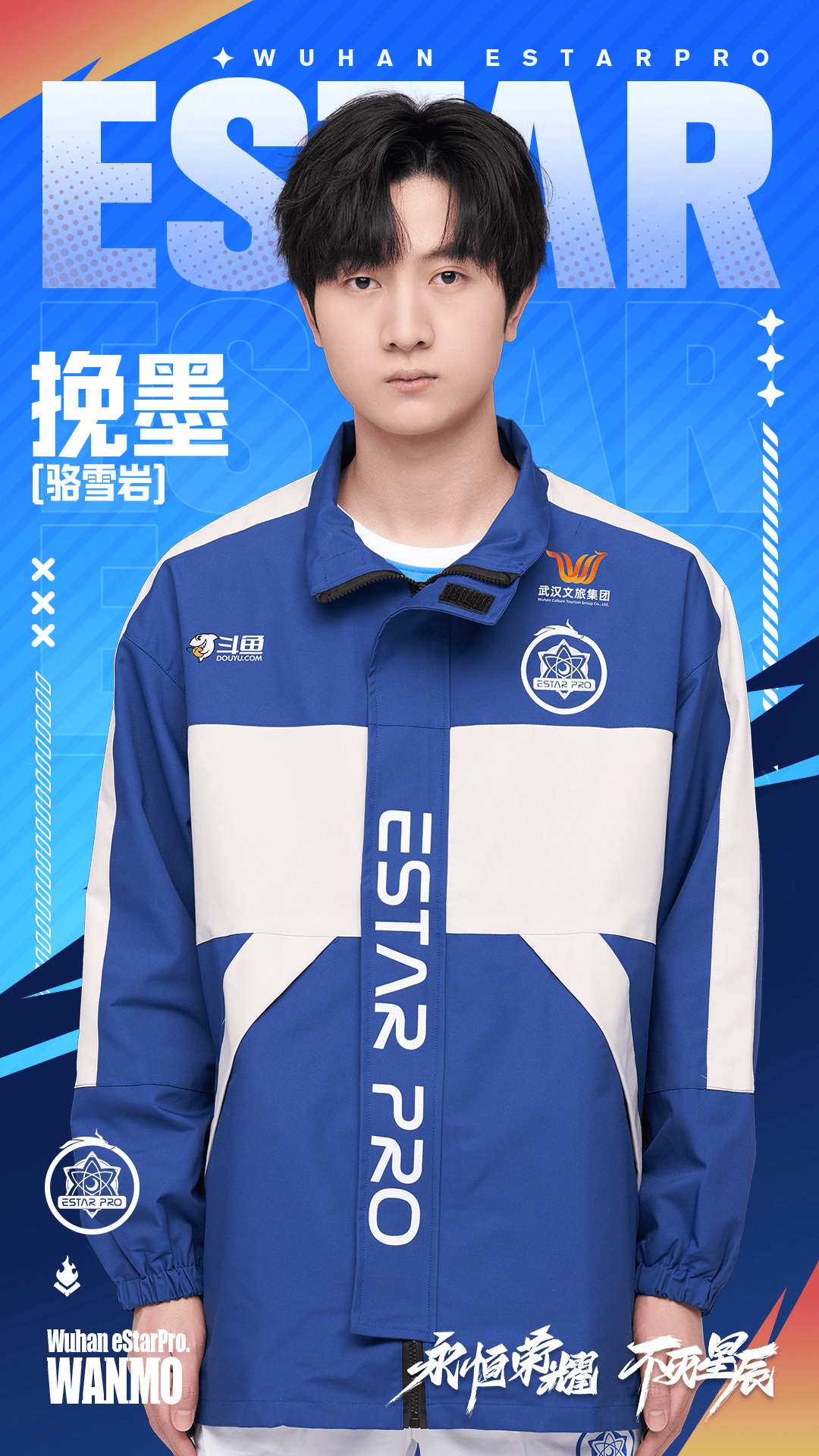 武汉eStarPro人员变动公告：小度、景晚、挽墨、星宇挂牌