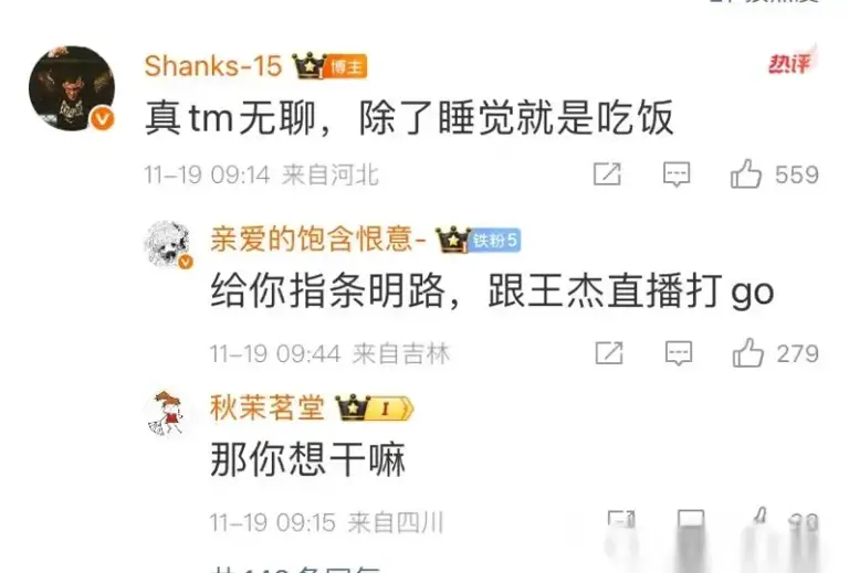 Shanks发微博说真没劲儿配图肉包子 网友评价说是在暗讽Tabe离队