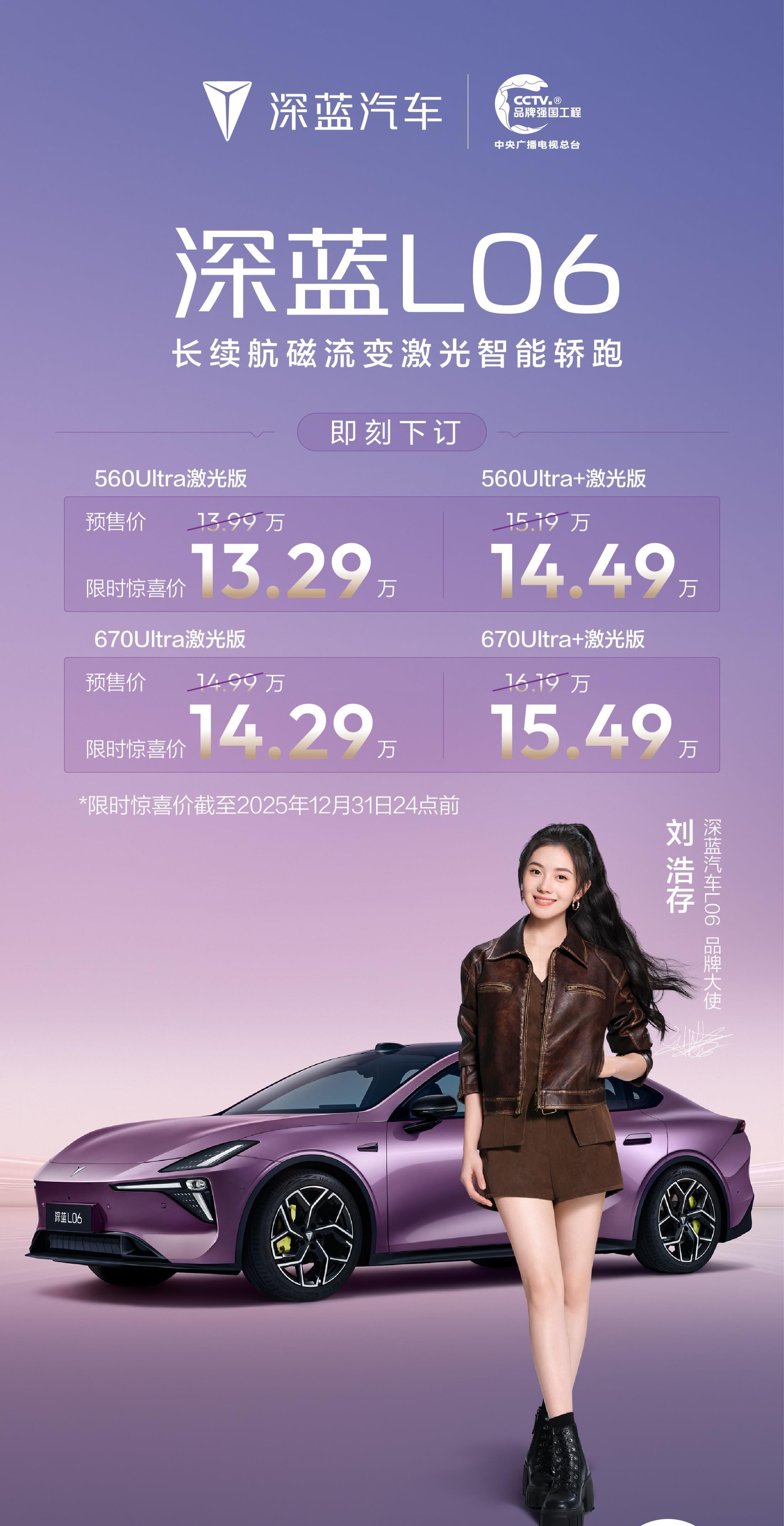 深蓝L06正式上市：13.29万起享百万级驾控，重塑15万级纯电格局