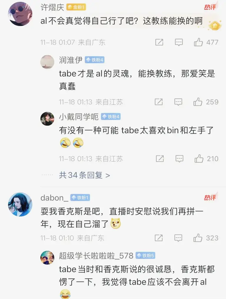 教练Tabe深夜爆料引爆LPL！BLG放弃全华班，AL五人组遭“背刺”？