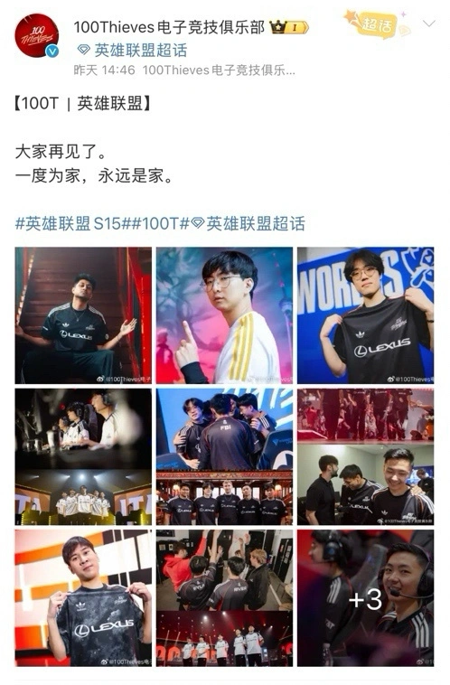 曾击败BLG的100T宣布解散，告别英雄联盟赛事