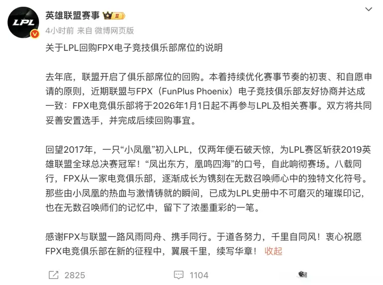 《英雄联盟》S9总冠军FPX退出LPL Steam2025年至今已狂揽162亿美元