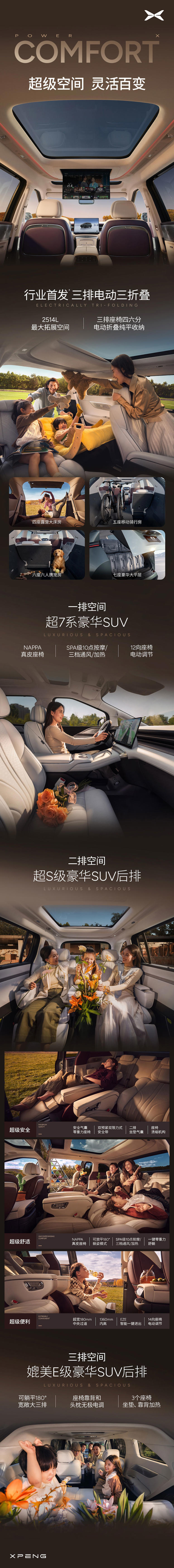 小鹏X9超级增程MPV上市：综合续航 1602 公里，售价30.98万元起