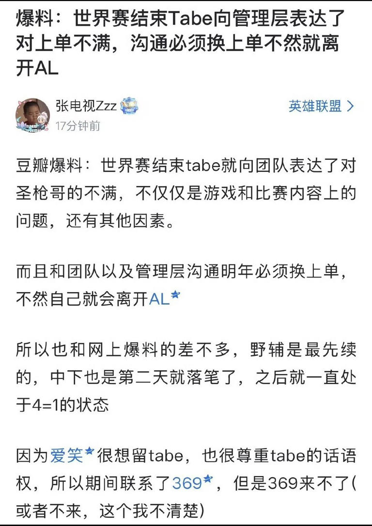 豆瓣爆料：Tabe不满上单选择离队，WBG截胡ELK！！