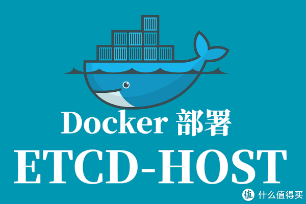 ETCD-HOST Docker 容器化部署指南