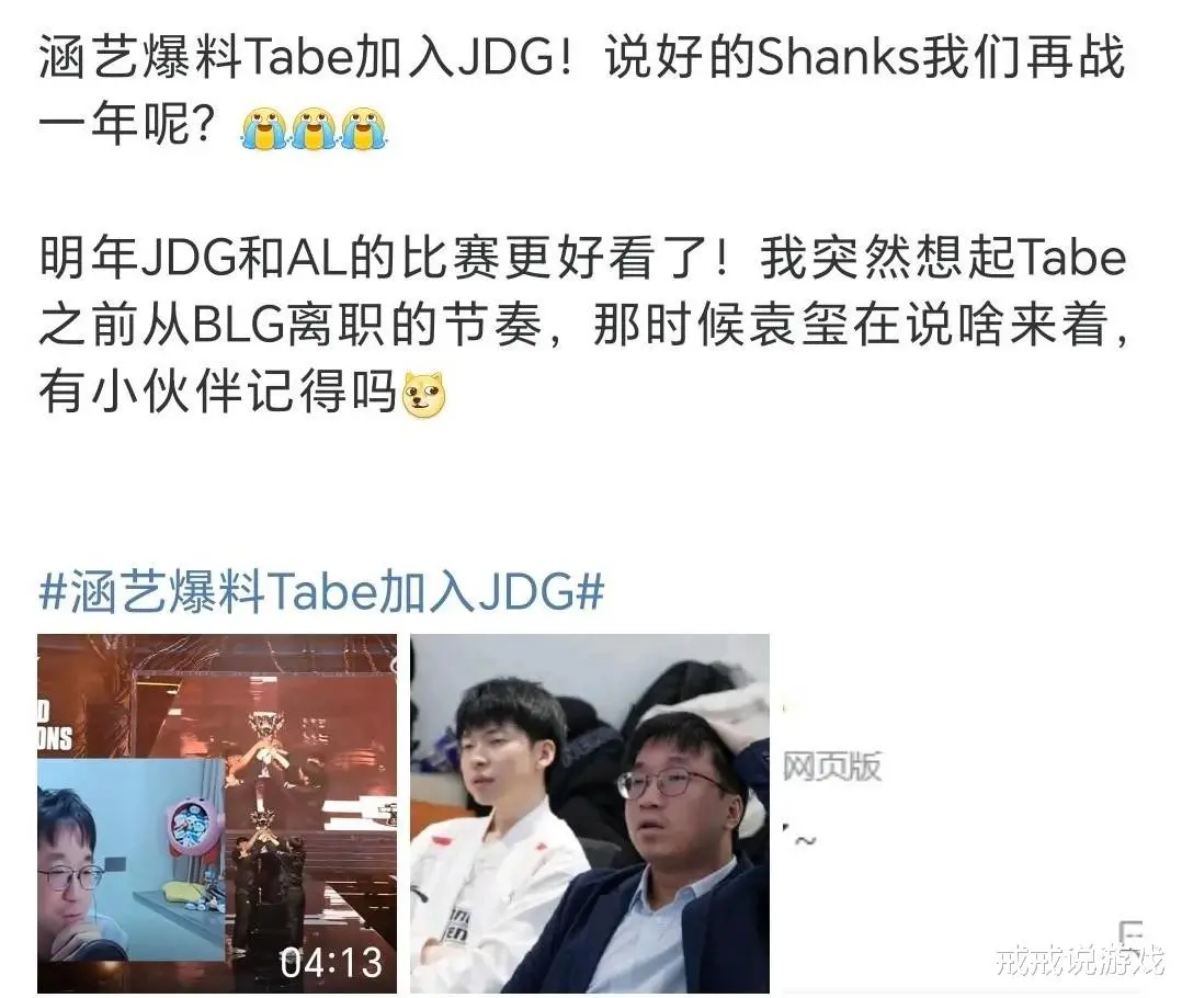 Tabe被曝搬空AL教练组加入JDG，AL粉丝彻底爆炸