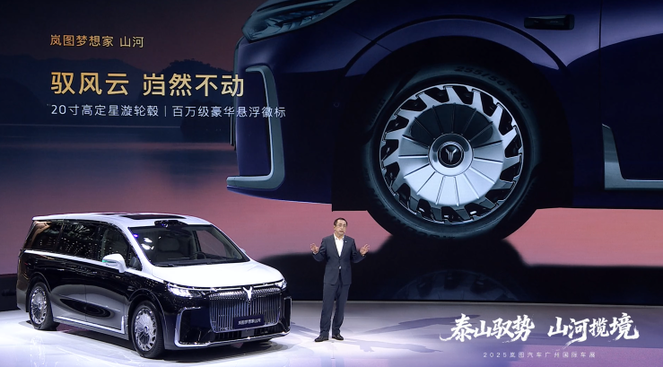 岚图梦想家山河四座 MPV 上市