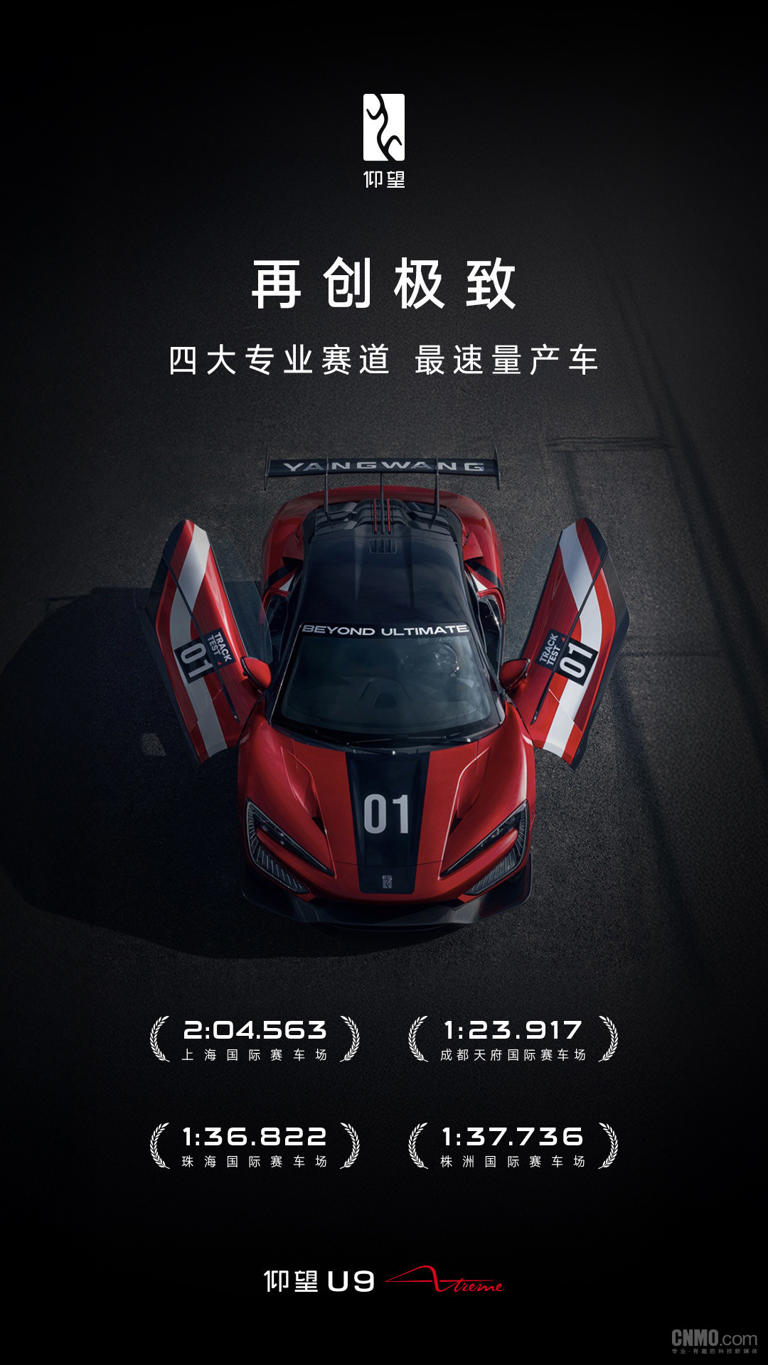 仰望汽车登陆广州车展：U9 X、U8L鼎世版、U7齐亮相