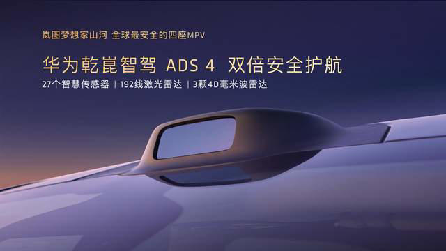 中国高端MPV再进阶，岚图梦想家山河上市