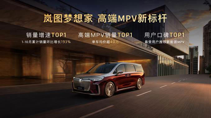 售价70.99万元！新时代旗舰四座MPV岚图梦想家山河耀目上市