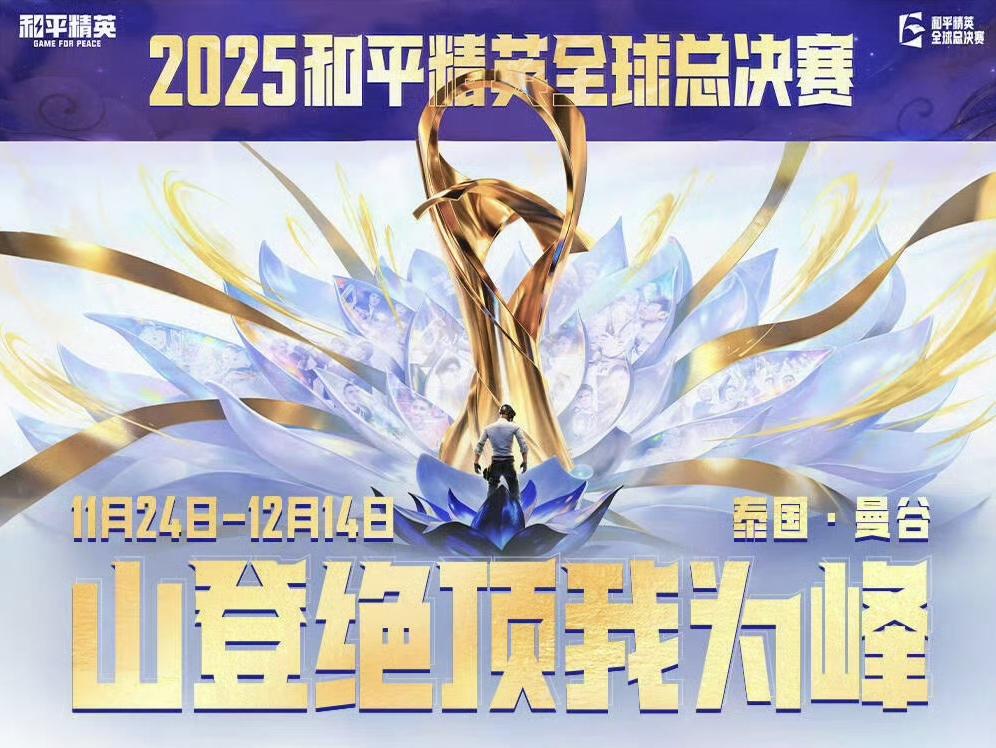 2025PMGC赛事信息：18:30开启倒计时，19:00开始第一场