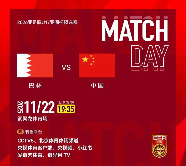 19点35，CCTV5直播！亚洲杯预选赛：U17国足vs巴林，获胜≈直通
