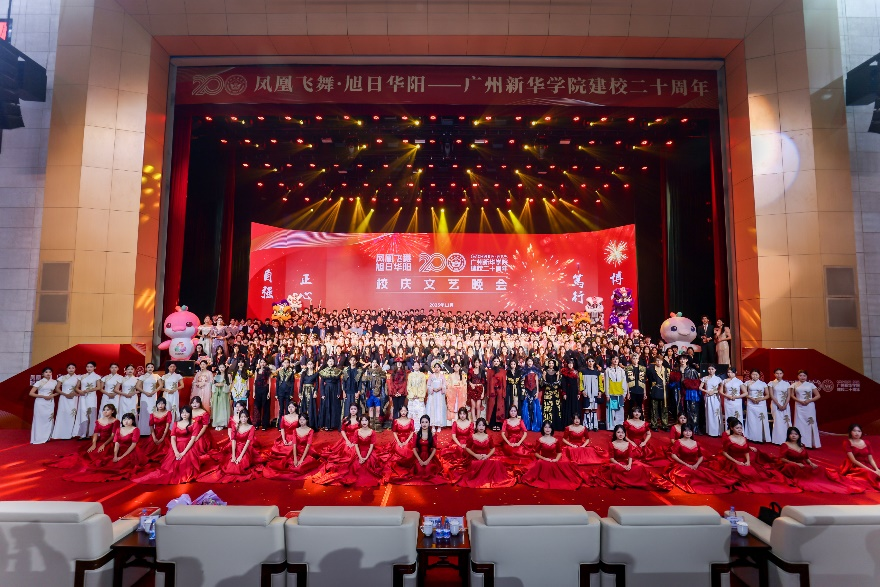 凤凰飞舞，廿载荣光！广州新华学院校庆晚会致敬教育初心