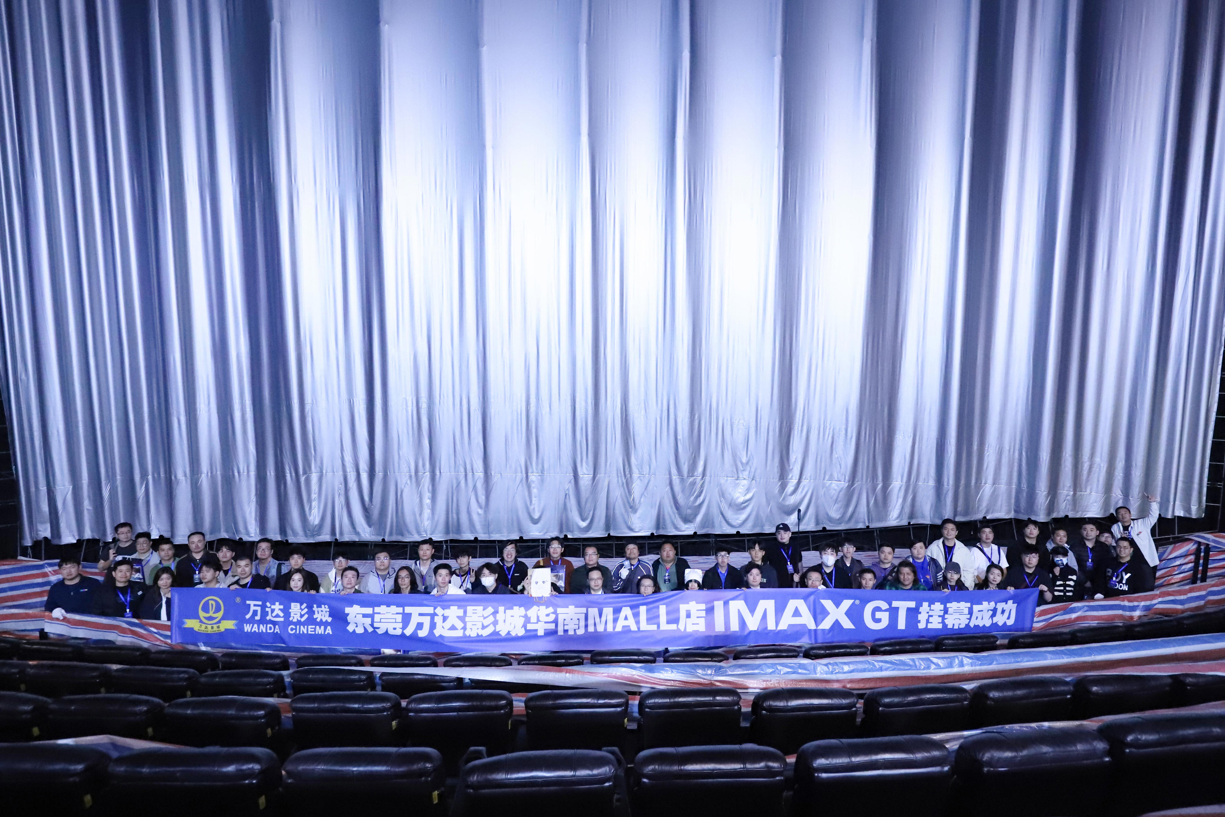 592.88㎡巨幕焕新，华南最大IMAX GT影厅挂幕成功