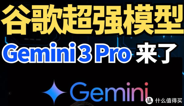 2025最香AI新品！Gemini3Pro国内体验攻略