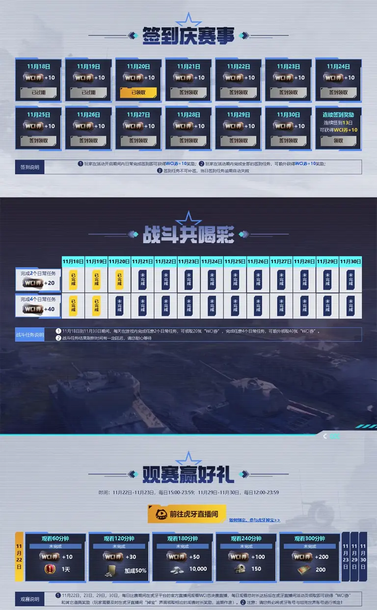 《坦克世界》WCI迎来最终倒计时，小组赛即将开打，战火纷飞!