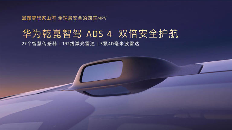 70.99万！岚图梦想家山河上市，国产超豪MPV再破局