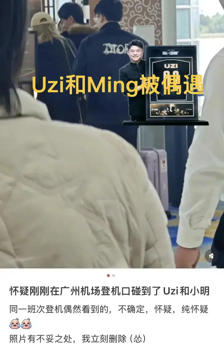“LPL首轮拍卖三名顶级选手”火了，曝Uzi和Ming合照，IG经理陪同