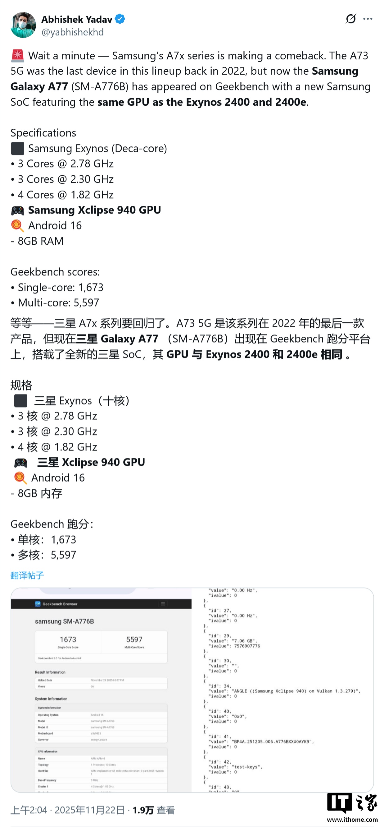 Galaxy A77 手机跑分亮相，三星时隔 3 年有望重启 A7x 系列