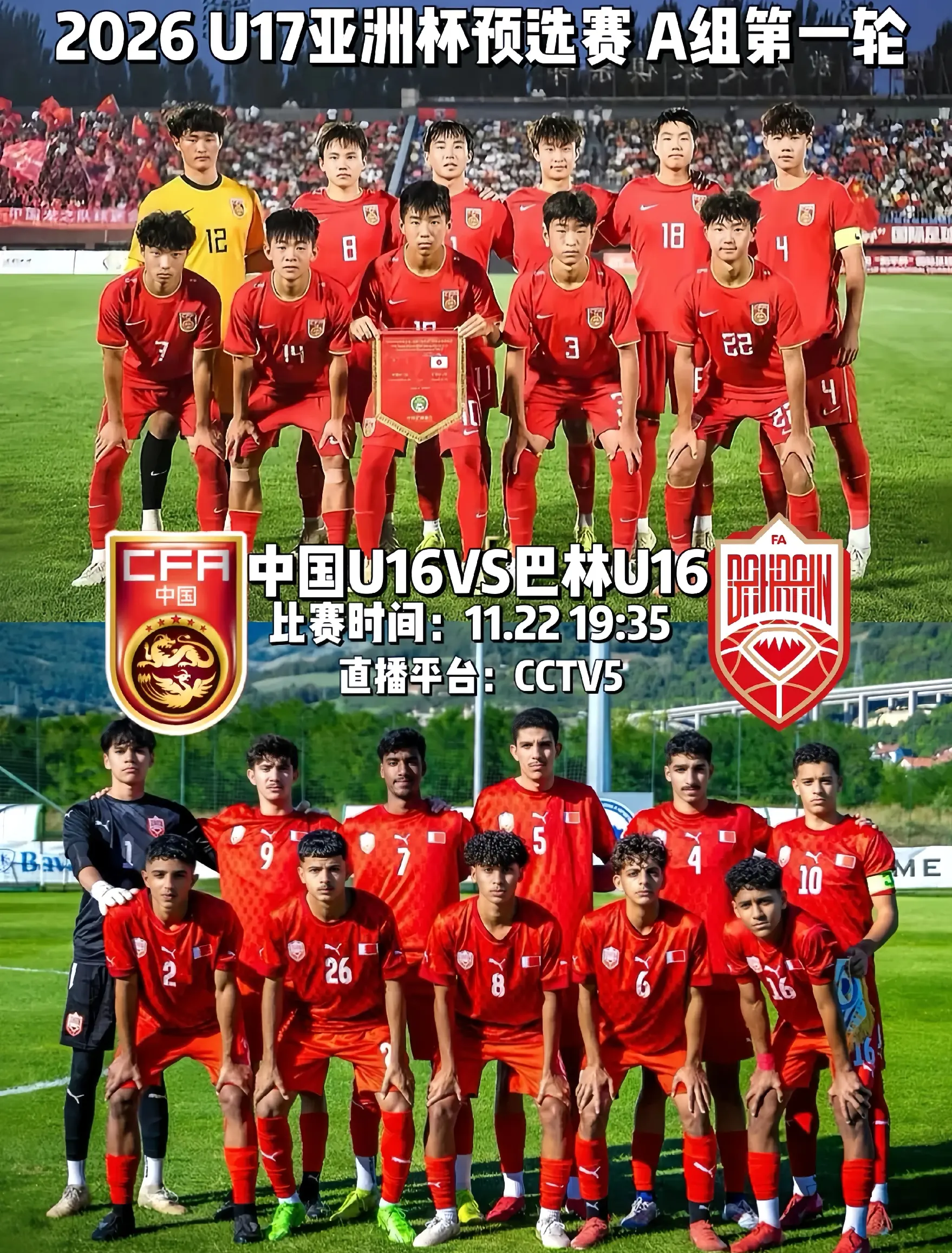 19点35，CCTV5直播！亚洲杯：U17国少对阵巴林，获胜=直通决赛