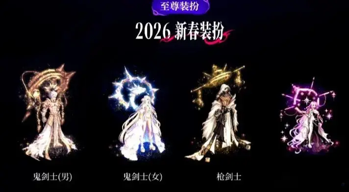 DNF：确定了！全民送自选太初武器和首饰，新团本、新武器、120级千海天版本、2个新职业、新春装扮、新联动重磅登场