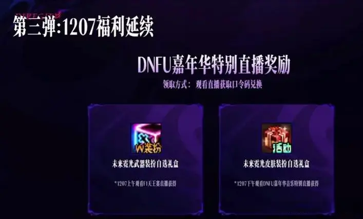 DNF：确定了！全民送自选太初武器和首饰，新团本、新武器、120级千海天版本、2个新职业、新春装扮、新联动重磅登场