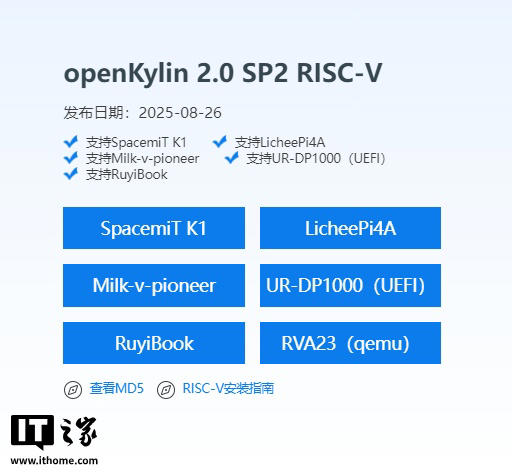 开放麒麟 openKylin 首个 RISC-V RVA23 版本发布