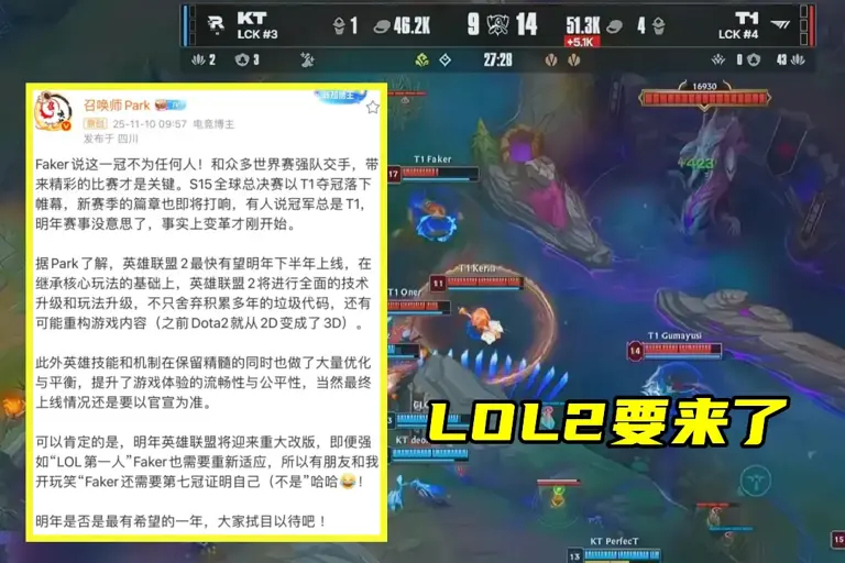 LOL2有望S16上线，Faker成0冠王了？Tabe诚邀Uzi复出，势要击败T1