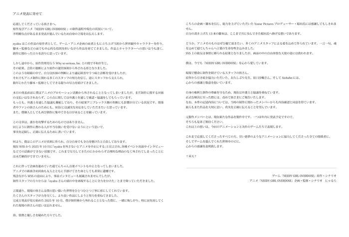 《主播女孩重度依赖》剧作家nyalra回应动画化：自己已被制作团队所剔除
