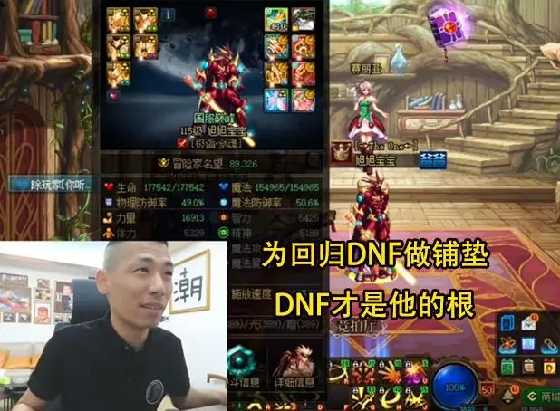 DNF：旭旭宝宝有退游梦幻想法了！网易切片组背大锅，将回归地下城