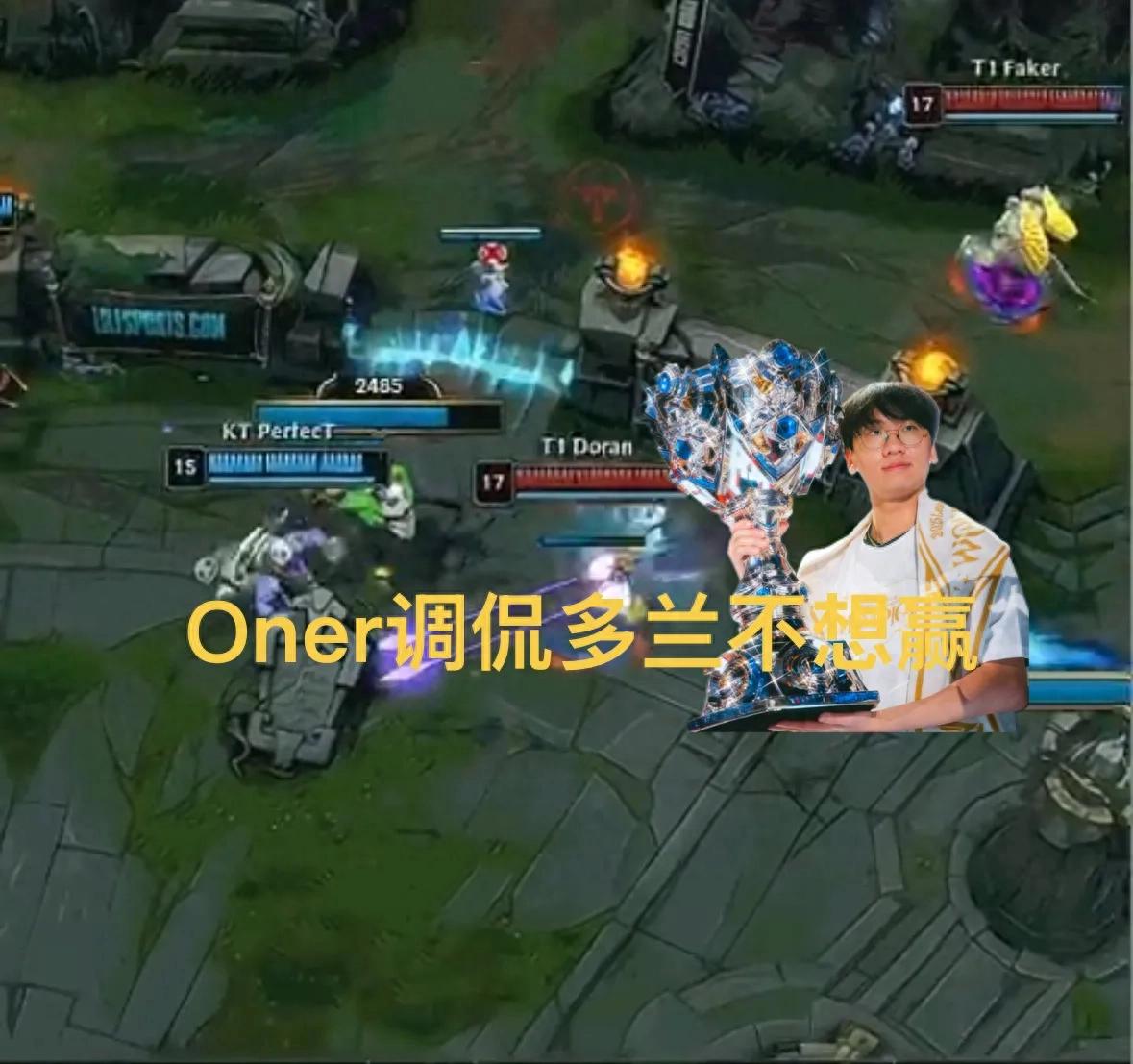 T1决赛队内语音爆火，Oner调侃多兰，Faker直言送太多