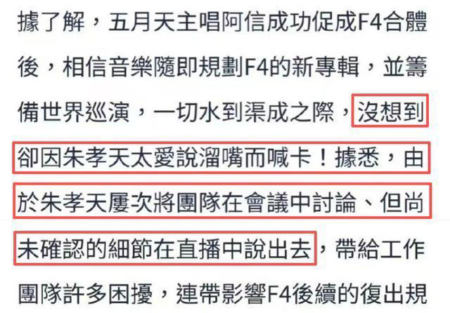 朱孝天因为泄密被踢出F4，如今F4变F3