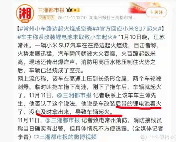 今天小米汽车又上2个热搜：SU7着火了？SU7改款要涨价?