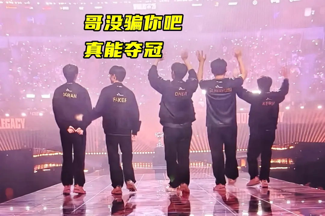 “T1圆梦上单”火了，Doran化身保安，Faker：LPL最佳选手是Uzi！