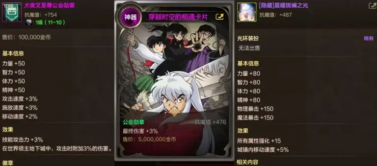 DNF手游：犬夜叉联动正式上线！400拿2套普通时装，2000至尊天空