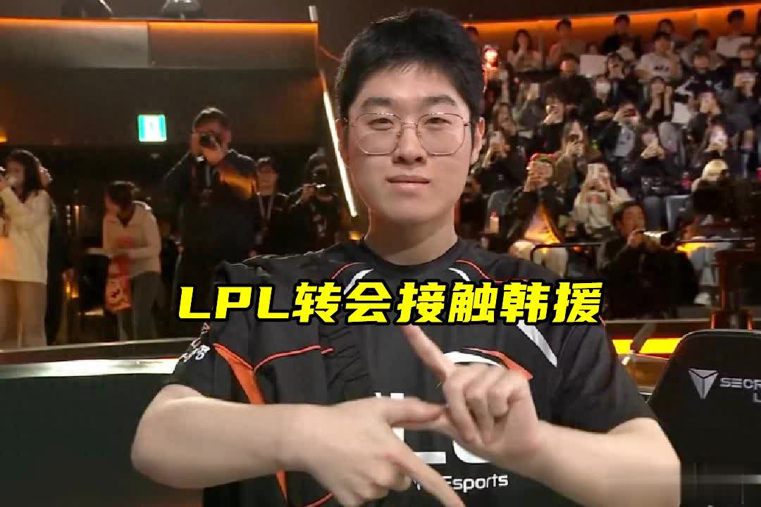 Bin获HLE青睐险成首个中援，Tian称想去LPL当2年辅助