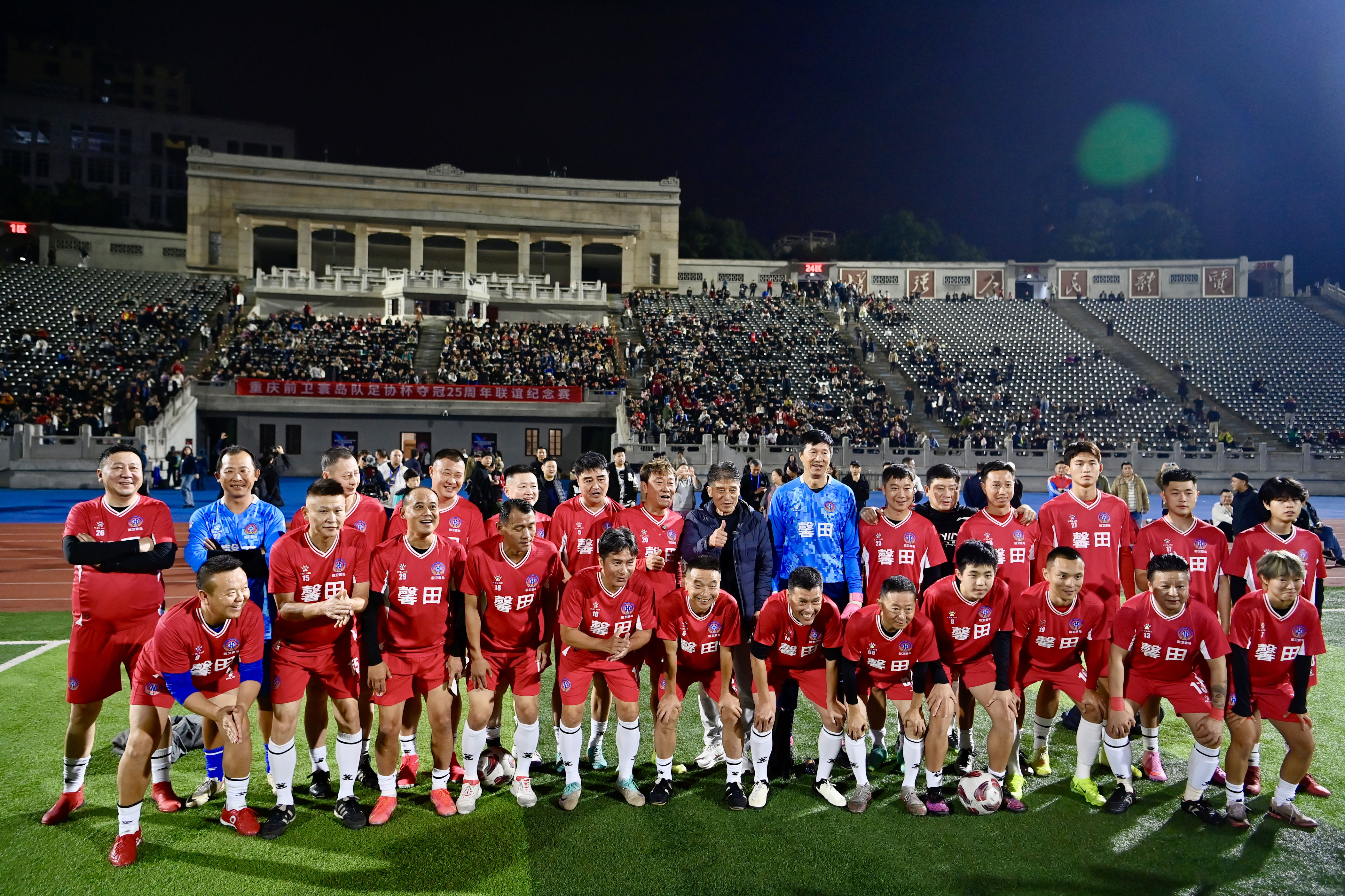 图片新闻｜重庆前卫寰岛队足协杯夺冠25周年联谊纪念赛举行