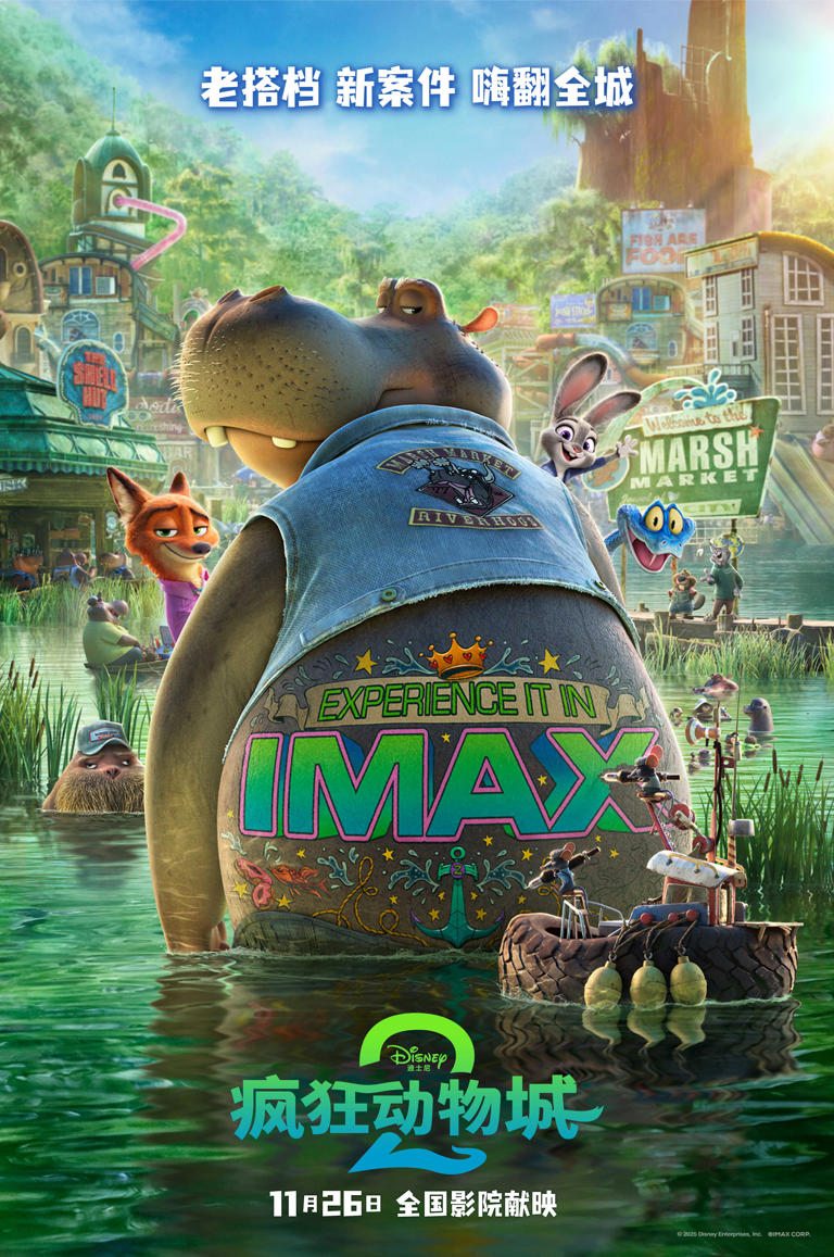 《疯狂动物城2》11.26登陆IMAX影院 IMAX银幕沉浸式探秘动物城嗨玩新冒