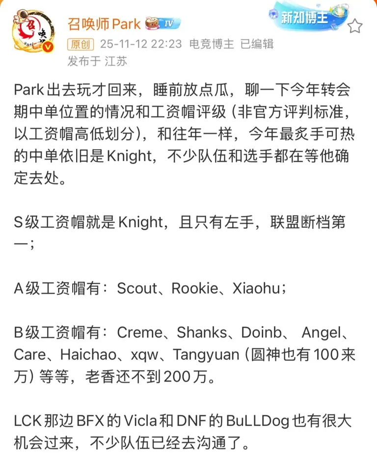 “LPL转会选手工资帽”曝光，Scout依旧中单第二，AD最贵不是JKL