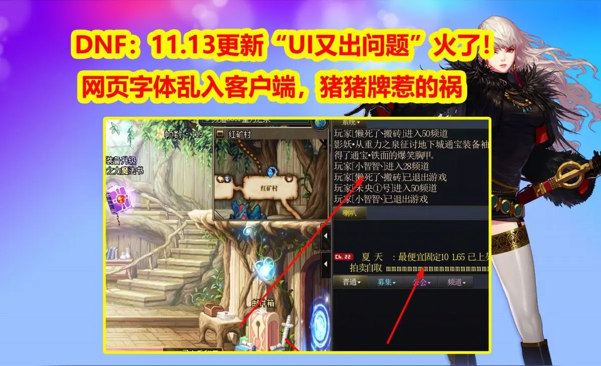 DNF11.13更新“UI又出问题”！网页字体乱入客户端，猪猪牌惹的祸