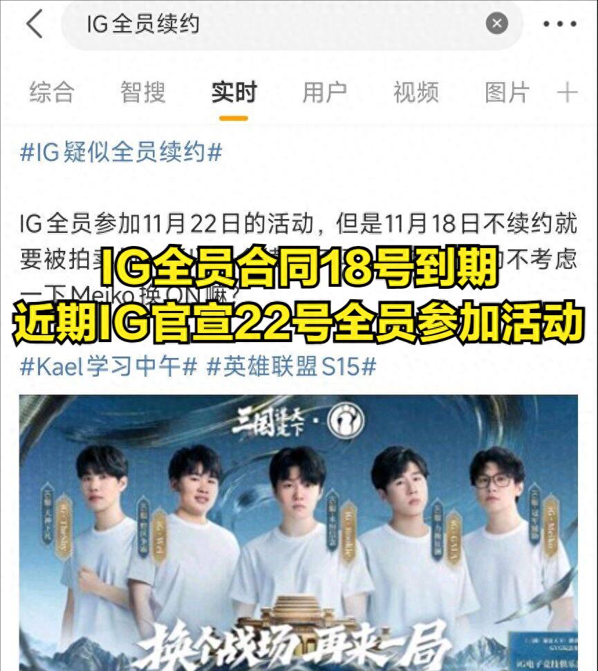 IG转会遇坏消息！AL野辅续约，Meiko未被开除？