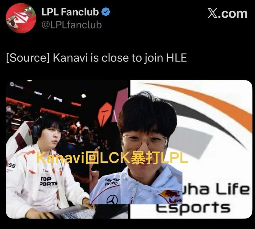 “Kanavi被曝转会LCK冠军战队”火了，重组顶级舰队，准备暴打LPL