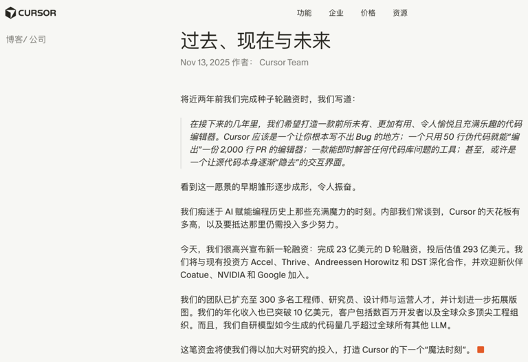 两年半，从0到2000亿：Cursor刷新全球AI编程估值天花板