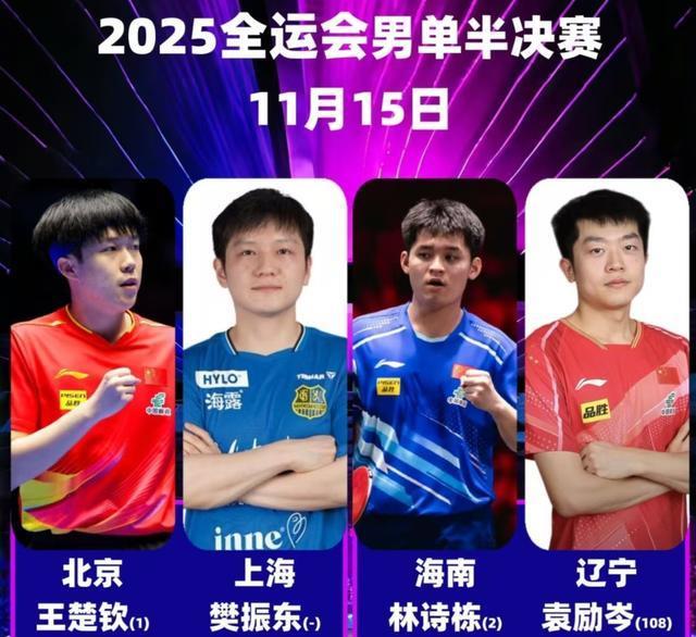 CCTV5直播，12：30，樊振东VS王楚钦，王者对决！林诗栋VS袁励岑