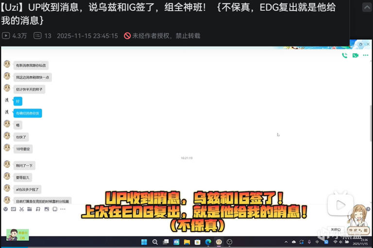 【Uzi】峡谷河道蟹的河道消息：Uzi可能复出IG（不保真）