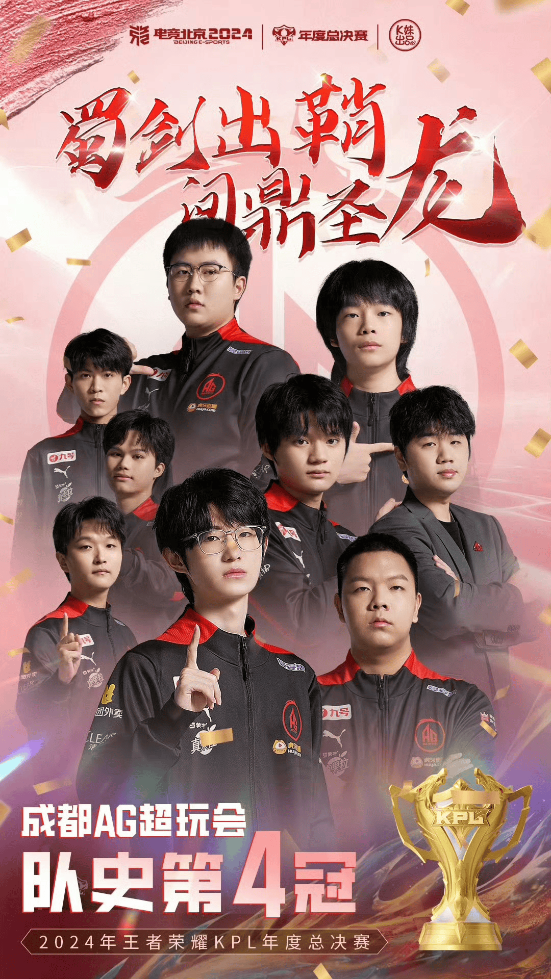 去年今日，AG超玩会斩获队史第四冠，长生获得王昭君FMVP