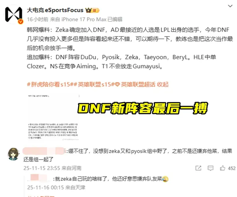 Zeka加入DNF，HLE签Clozer补缺？T1力争Guma，Faker拒了200亿年薪