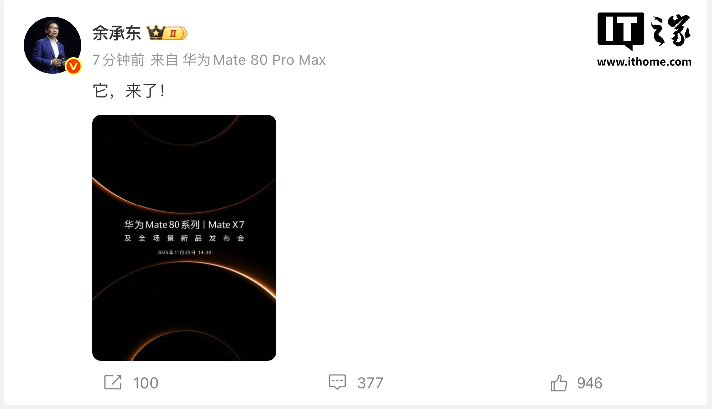 余承东首次展示华为 Mate 80 Pro Max 手机“小尾巴”：它，来了