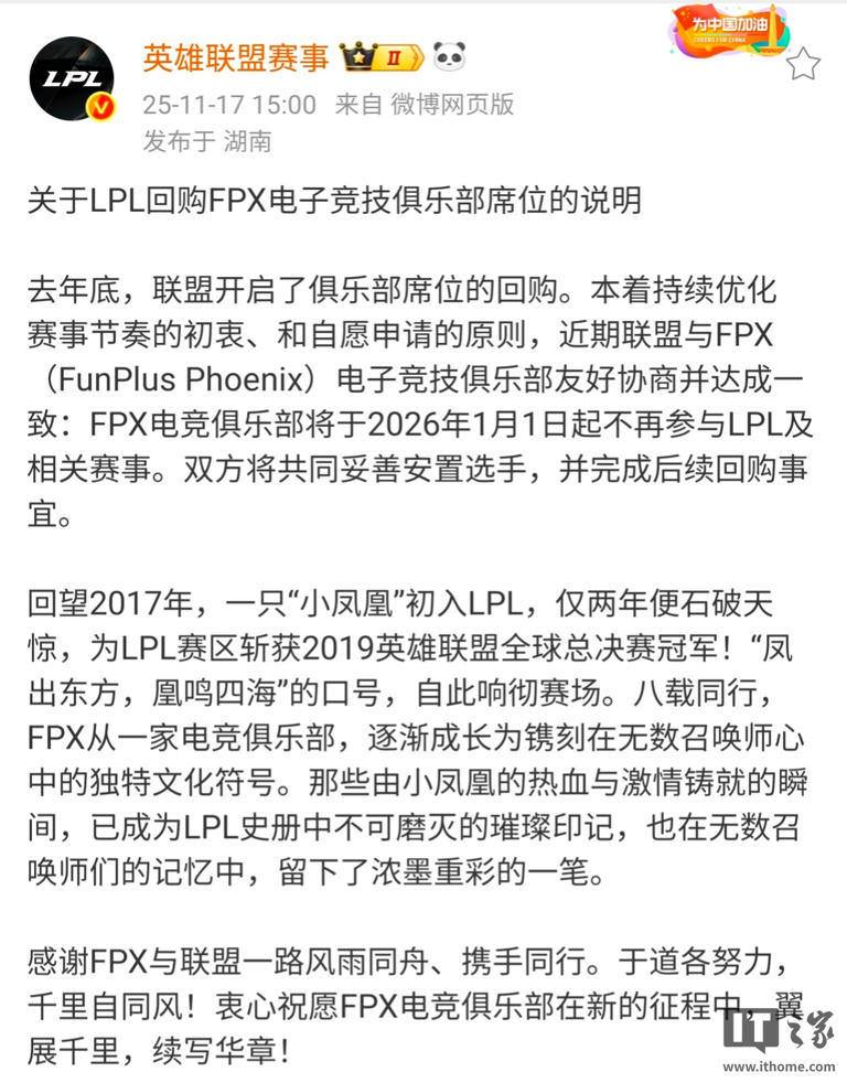 《英雄联盟》S9 总冠军 FPX 退出 LPL，明年起不再参与相关赛事