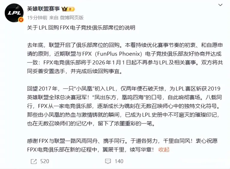 FPX官宣退出LPL！涵艺爆料：369可能休息，AL全员续约